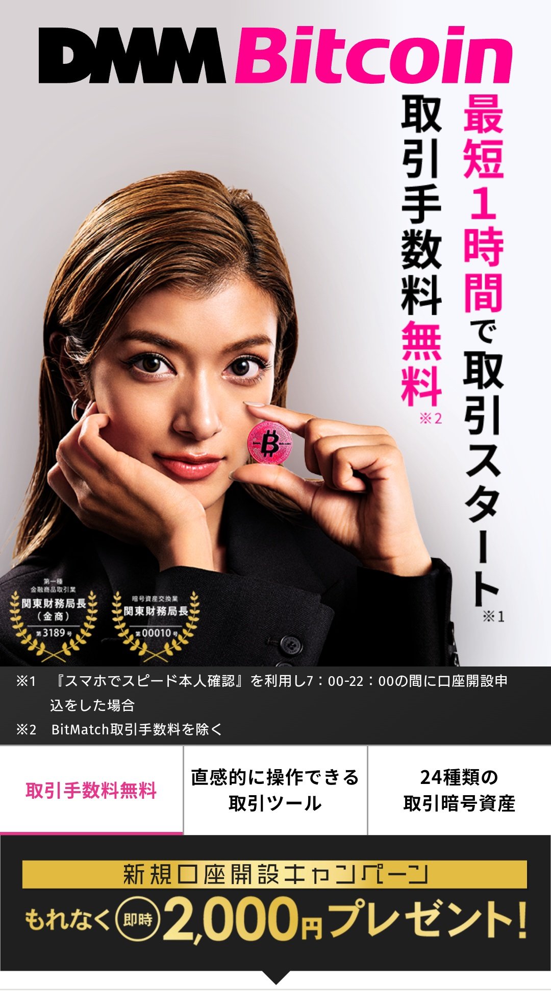 鷹の目宣伝営業マン On Twitter Dmm Bitcoin 新規口座開設で5万円以上入金すると2000円貰えます‼️貰ったお金で取引