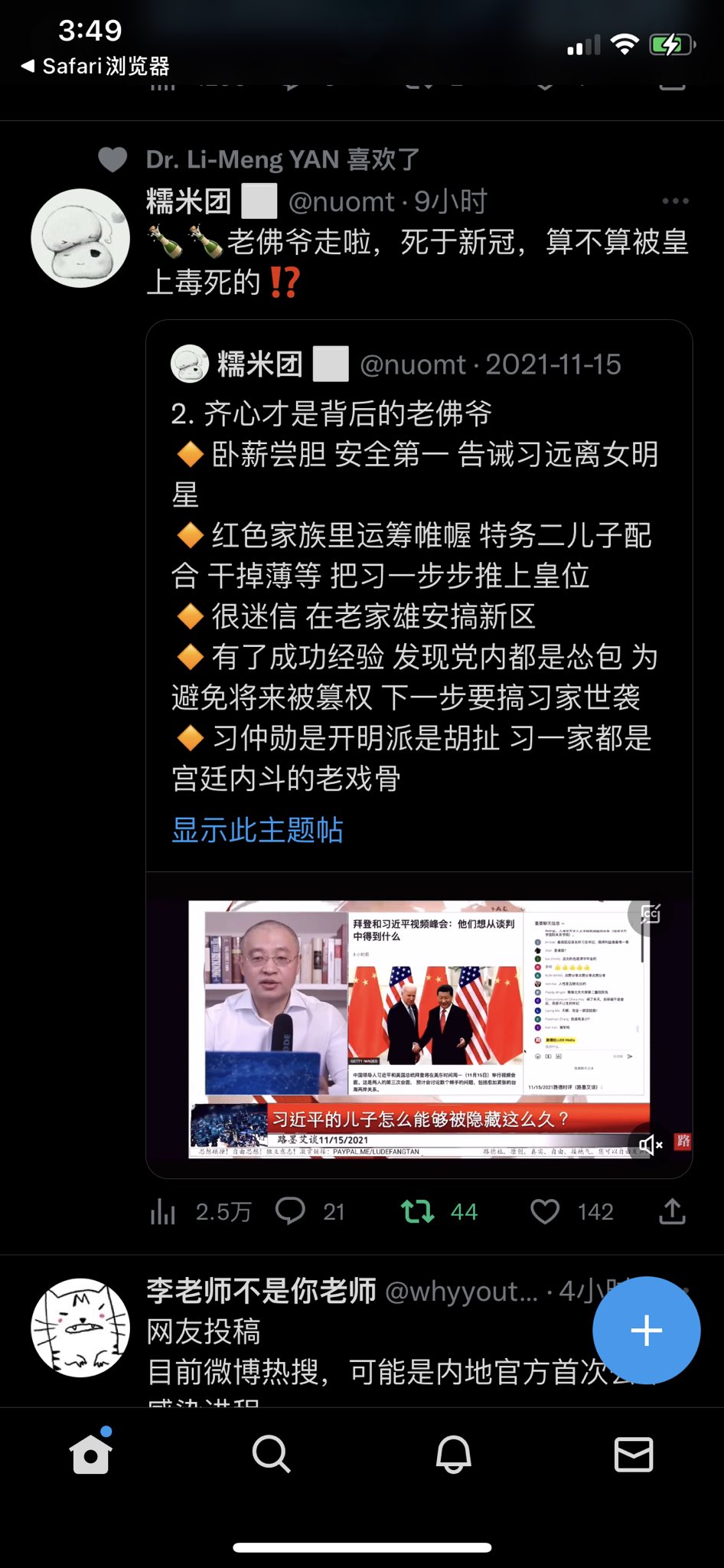 豆瓣鹅组日报 On Twitter 不得不说，习近平这一家子的故事，如果真写出来，实在是不亚于小说的：同父异母的大姐习和平在文革中被迫害自杀，二姐习干平支持改革派和《炎黄春秋》，整个习家