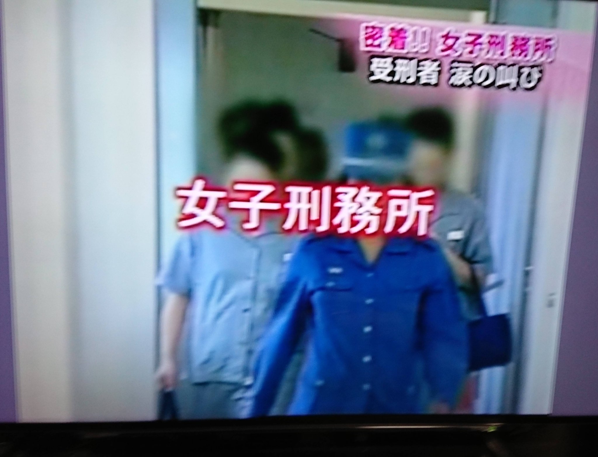 はるか On Twitter 岩国刑務所 等の 女子刑務所 に 収監 された経験のある方、便秘 で 浣腸 された方、是非お話しましょう💉 女子受刑者 和歌山刑務所 栃木