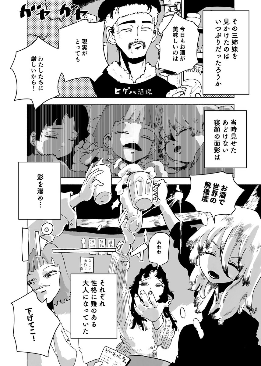 「ショートショート漫画 vol.169 大人になった君たちへ(1/2) 」|nakashinの漫画