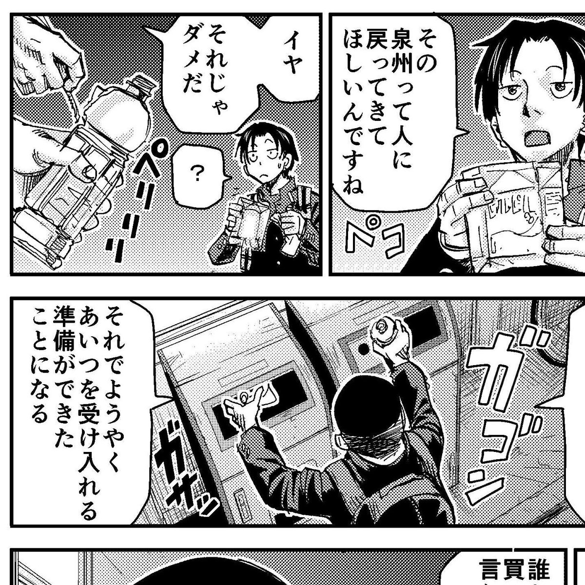 「B-TRASH 第36話 https://t.co/tChLn2d9Uj 分別は」|Natsume Yoshinoriの漫画