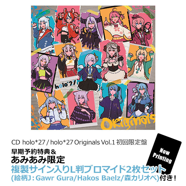 あみあみ on Twitter: "🔹あみあみ限定特典：ブロマイド2枚セット 🔹早期予約特典：ポスター(A4サイズ) holo*27 / holo*27 Vol.1 初回限定盤[トイズ ...