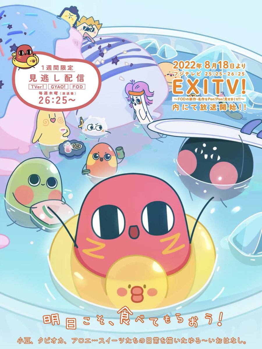 中国コスメ・グッズ 凛凛 On Twitter 現在、フジテレビ「exitv」で放送中の 人気アニメ『ミニ豆ちゃん』の