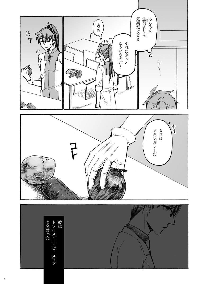 2/2) 」|とらお／C101金東コ26bの漫画