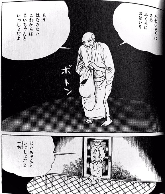 楳図かずお名言集 さんのマンガ ツイコミ 仮
