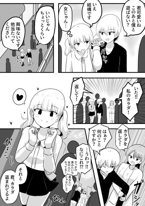 乗り替わり | はんげしょう@C106-2日目マ-31b さんのマンガ | ツイコミ(仮)