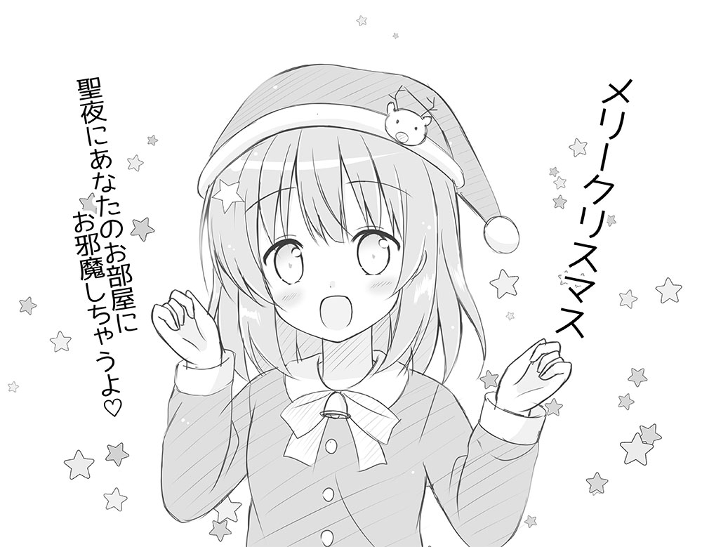 「メリークリスマス♪ クリスマス 絵描きさんと繫がりたい クリスマスイラスト」桜那@c102日曜西へ01aの漫画