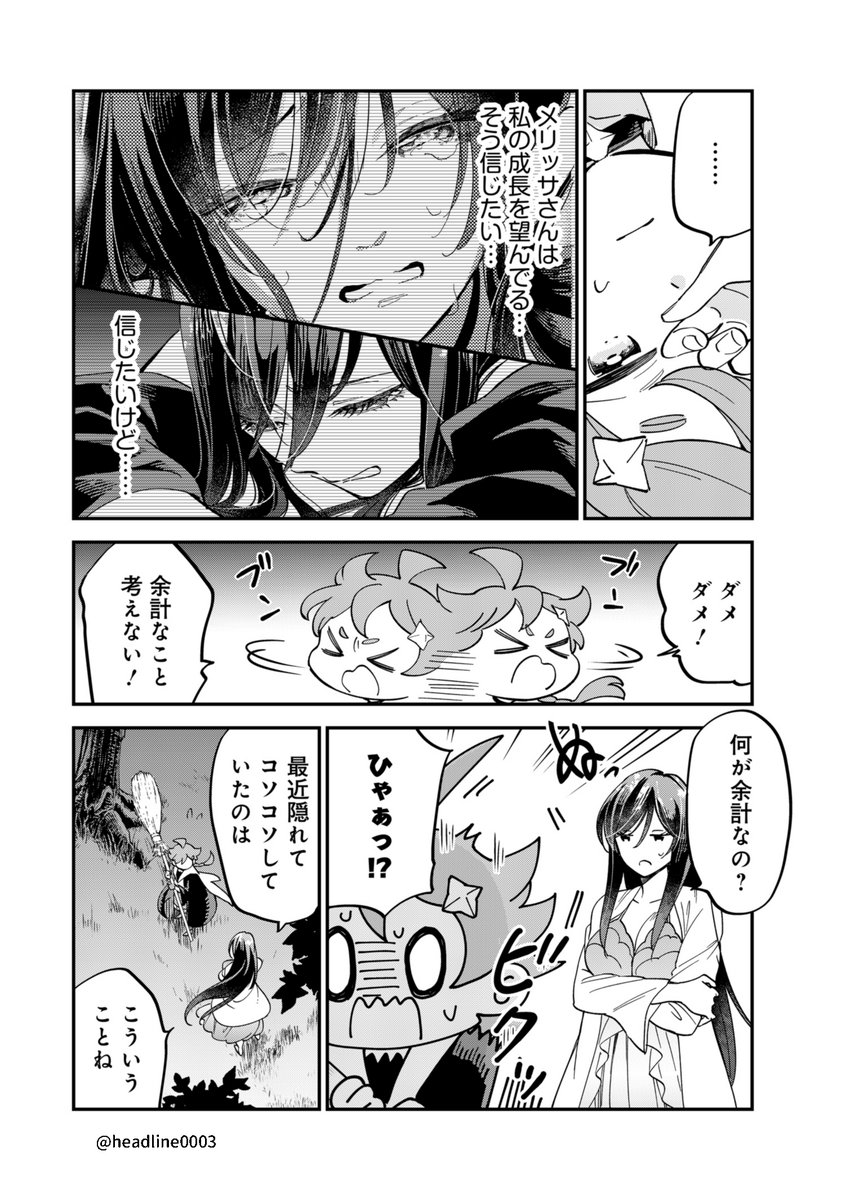 終わるセカイの修学旅行」単行本第1⃣巻発売中です https://t.co/gTpOPLrWFJ 最新話は、「#CO」studioHEADLINE@新連載『女魔王様はゆうしゃくんを倒せない ...