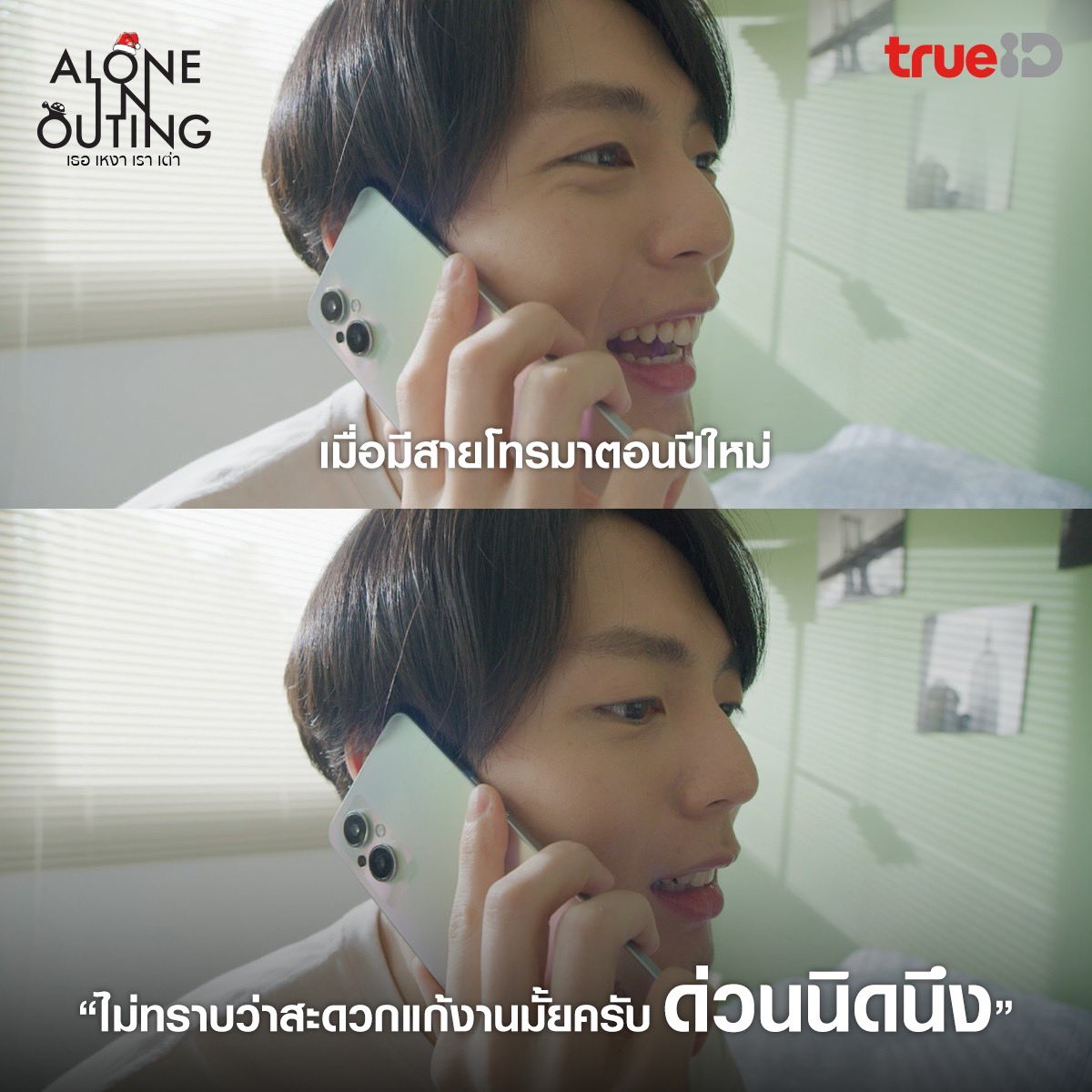 TrueID on Twitter: "🤟ขอส่งกำลังใจให้ชาว Alone in Office…ขอให้ปี 2566 นี้ ช่วยใจดีกับพวกเราด้วยนะ ...