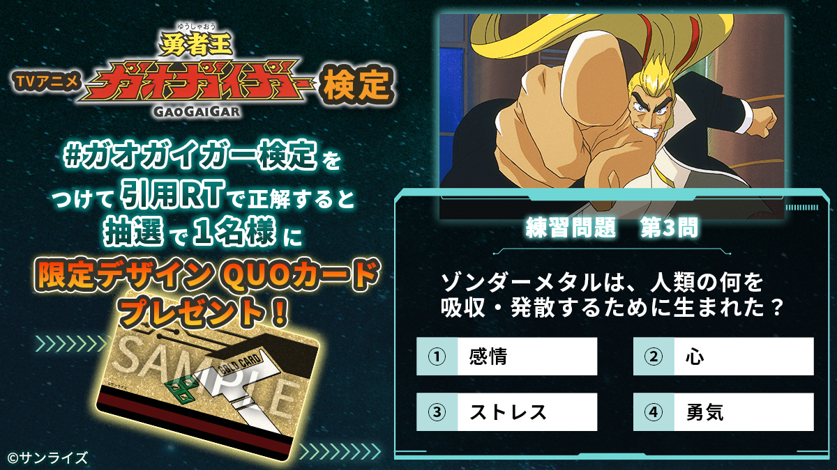 [情報]勇者王GaoGaiGar檢定 - s9011626的創作 - 巴哈姆特