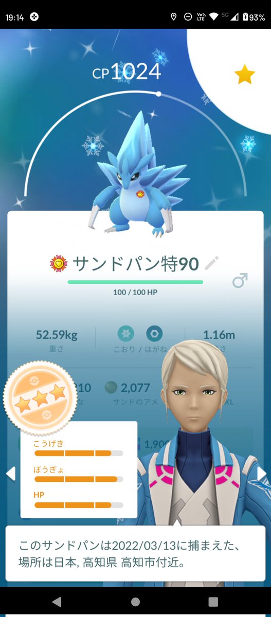 【ポケモンGO】サンドパンの色違い、 入手方法と実装状況 – 攻略大百科