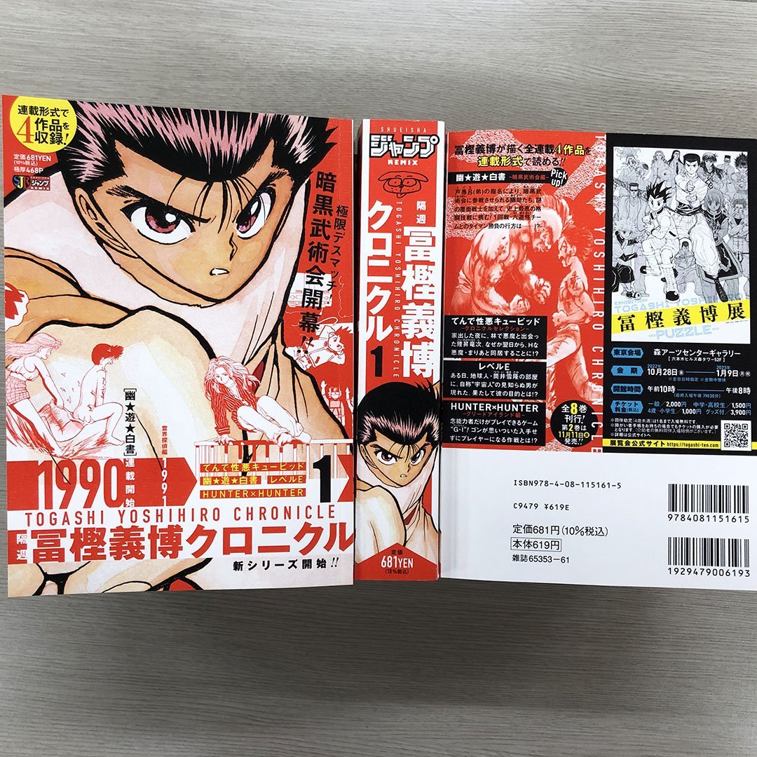 HunterXHunter Spoiler 🇨🇵 on Twitter: "Shueisha Jump Remix "Togashi Yoshihiro Chronicle" est une ...