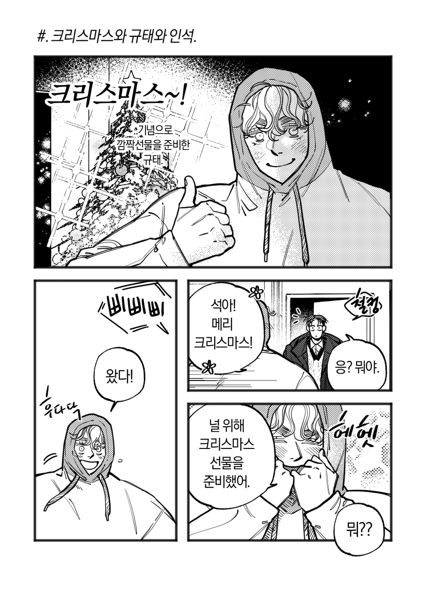 동정이 아니면 죽어야 해요. 메리 크리스마스입니다.