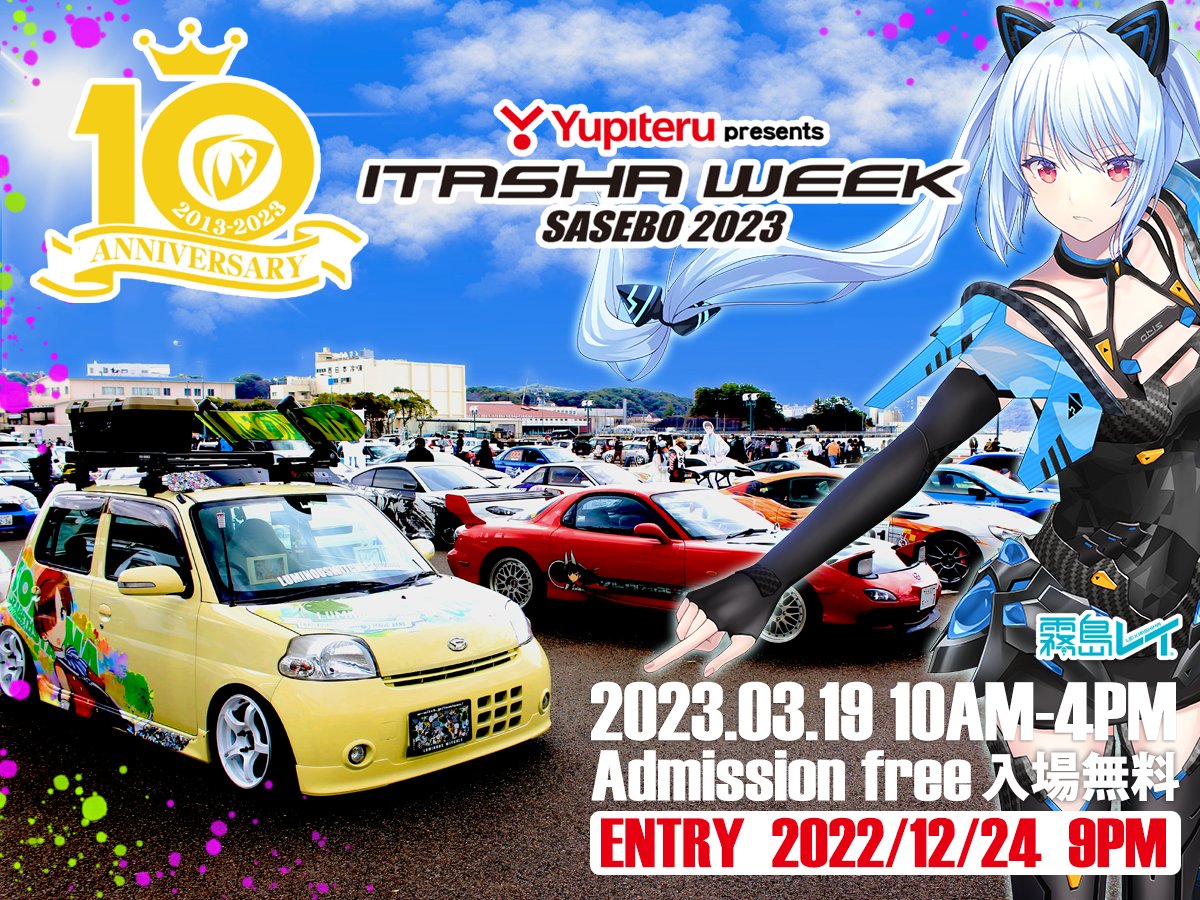 でん on Twitter: "RT @ItashaWeek: ただいまよりYupiteru presents ITASHAWEEK SASEBO 2023の展示車両エントリーを開始します ...