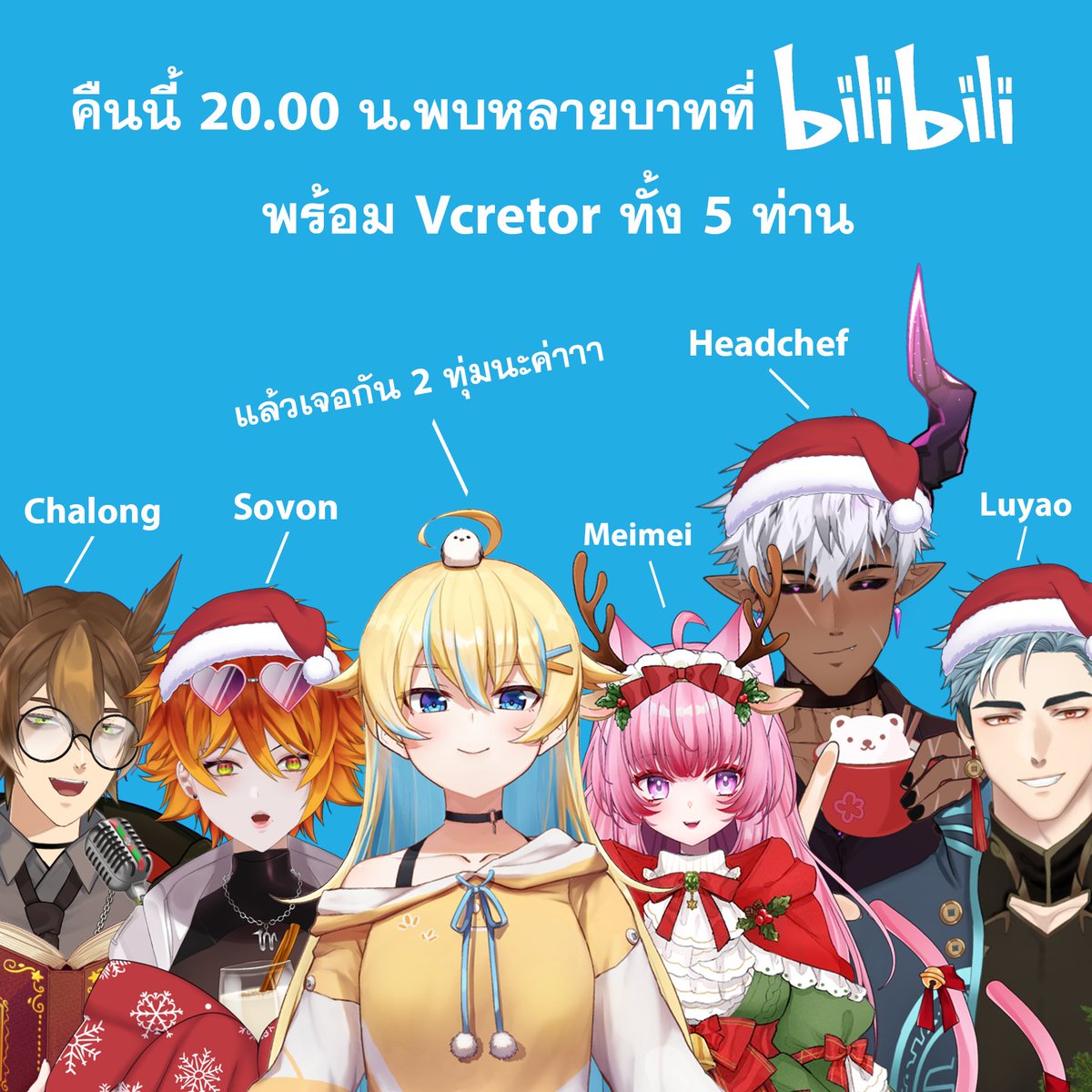 Bilibili Thailand on Twitter: "RT @manybaht: 🔥 วันนี้เวลา 20:00 - 22:00 !!! เรามีนัดเจอกันกับ ...