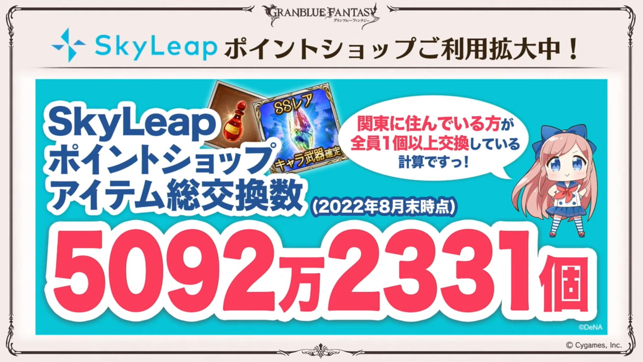 Granblue EN (Unofficial) on Twitter: "After a note about Skyleap, with over 50 million items ...