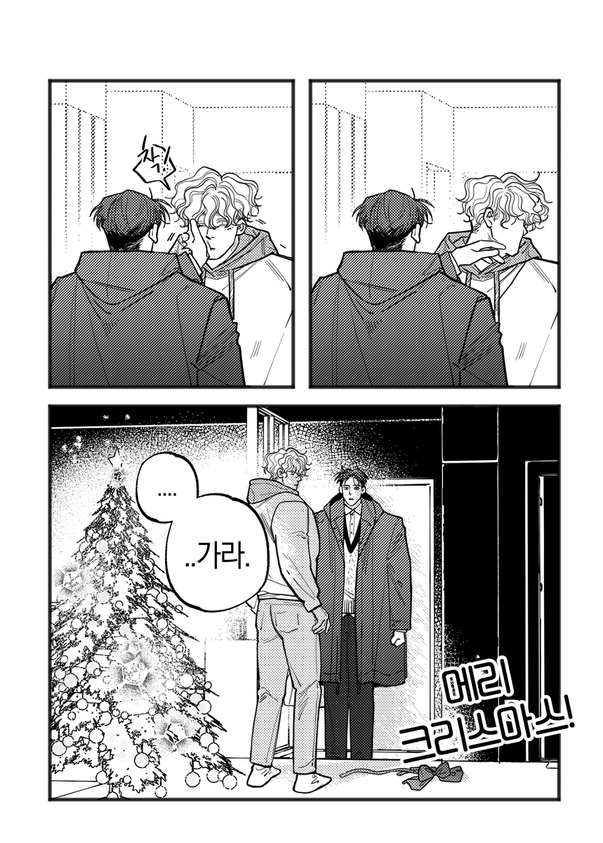 동정이 아니면 죽어야 해요. 메리 크리스마스입니다.