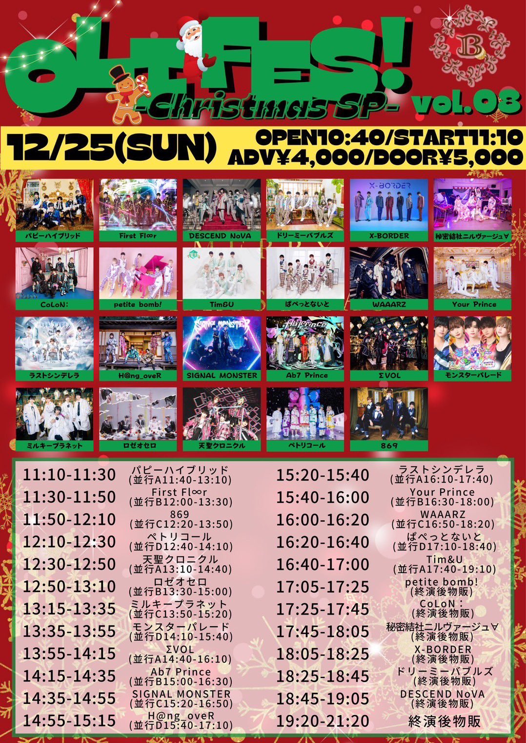 SIGNALMONSTER【シグモン】 on Twitter: "日付変わって本日はこちら‼️ 【OLI FES! vol.8-Christmas SP-】 📍バトゥール東京 ⏰ OPEN ...