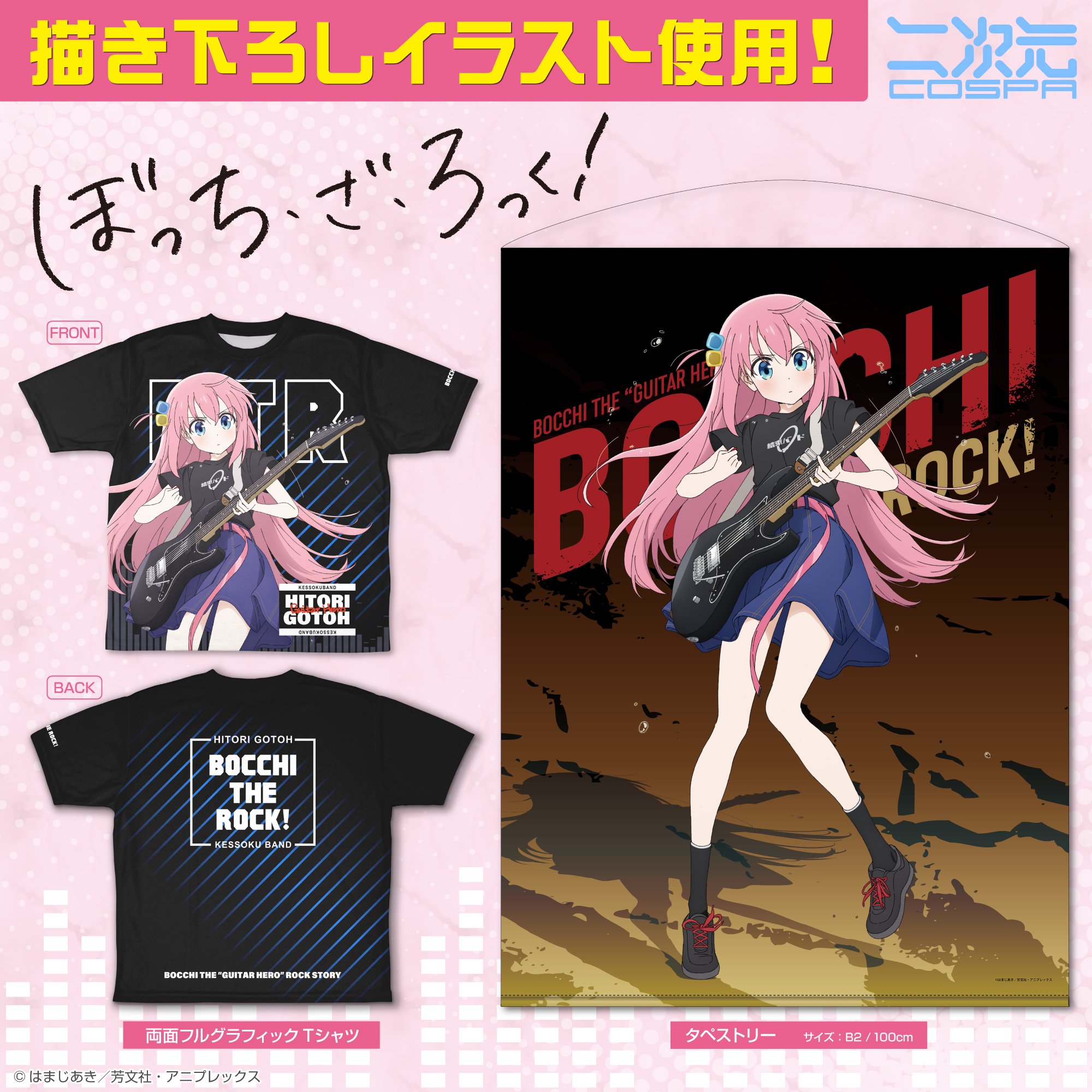 COSPA（株式会社コスパ） on Twitter: "／ 『#ぼっち・ざ・ろっく！』 新規"描き下ろし"イラスト解禁 \ ぼっちちゃんが真剣な表情で 新ギターを演奏する姿が早くもグッズに ...