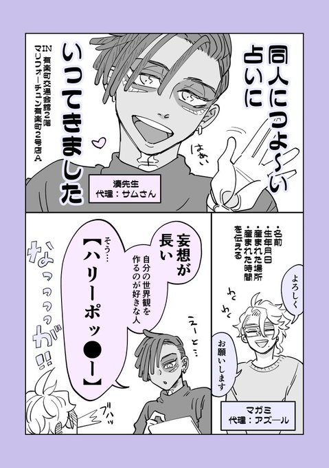 「同人占い」で話題の、湊きよひろ先生（@nil_plus）の占いに行って.. | ma さんのマンガ | ツイコミ(仮)