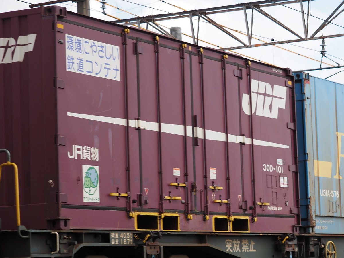 ☘かきてつ🎸 on Twitter: "12/22 5087レ EF65-2081② 穂積→大垣 丸和通運UF16A-744、JRF 30D-101、FL U31A-576,428など積載 ...