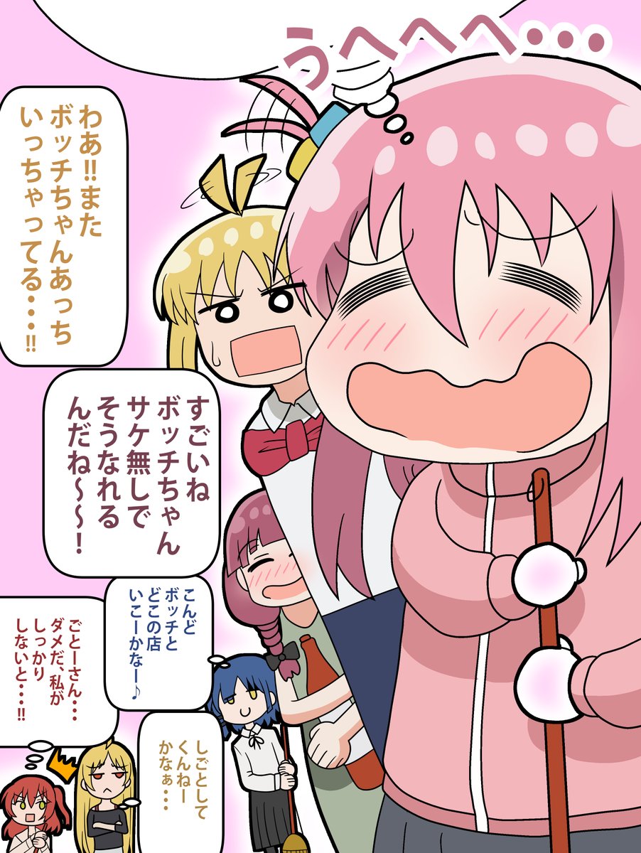 たんく全車実働 On Twitter Rt Motmottto ぼっち・ざ・ろっく Bocchitherock 後藤ひとり 伊地知虹夏 喜多郁代 山田リョウ 伊地知星歌
