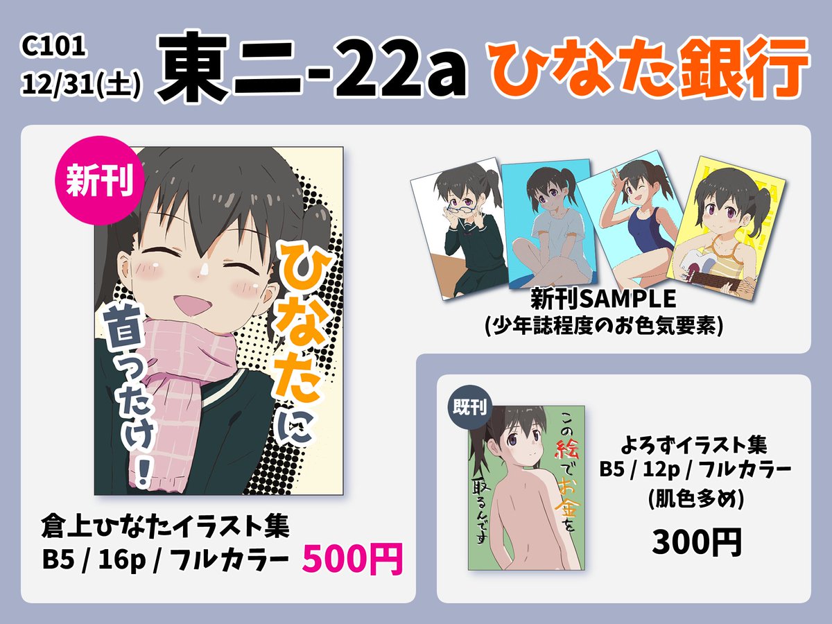 ATM@C102日曜東ユ-24a (@ATM_HNT) さんのイラスト・マンガ作品まとめ (8 件) - Twoucan