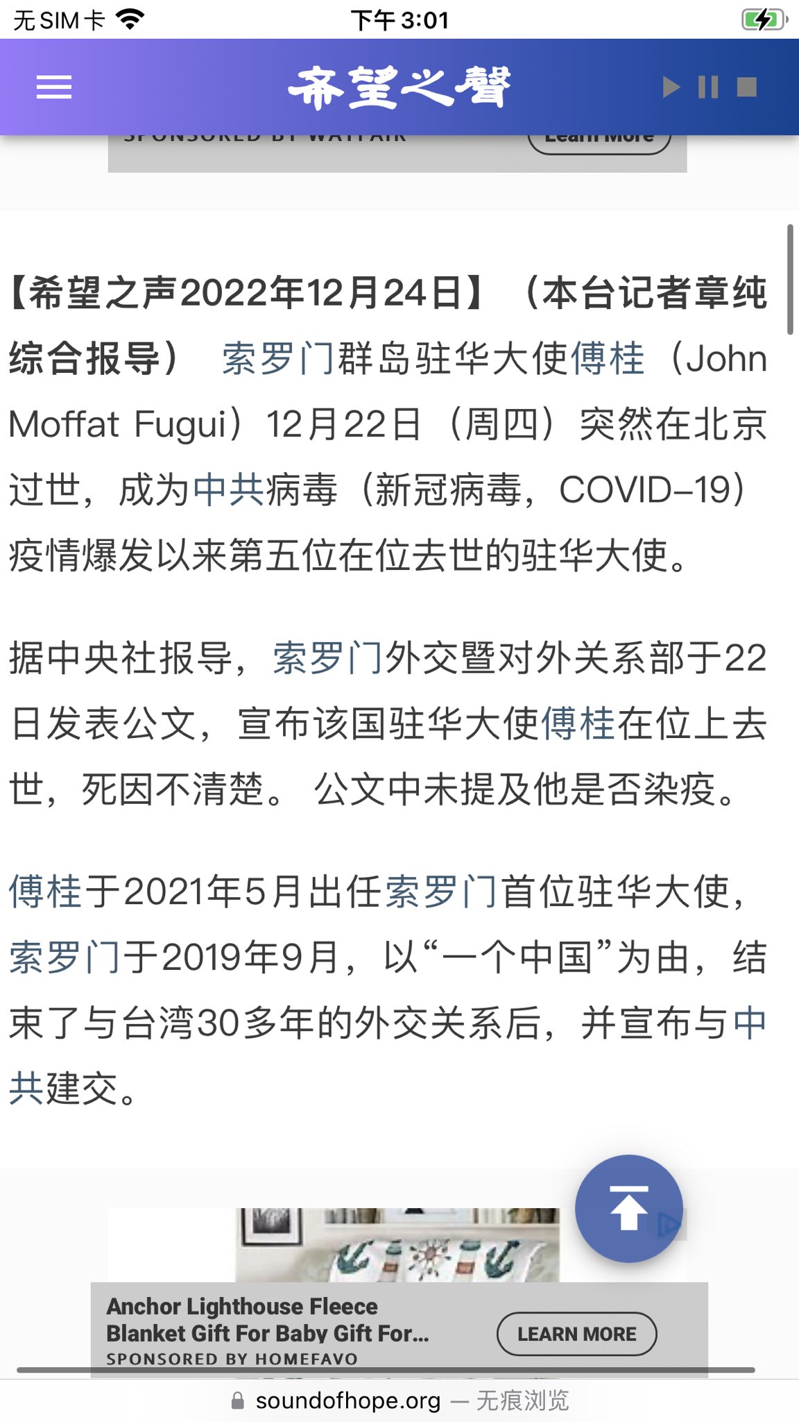 淘喵先生 on Twitter: "索罗门群岛驻华大使傅桂（John Moffat Fugui）12月22日（周四）突然在北京过世，成为中共病毒疫情爆发以来，第五位在位去世的驻华大使。 喵评 ...