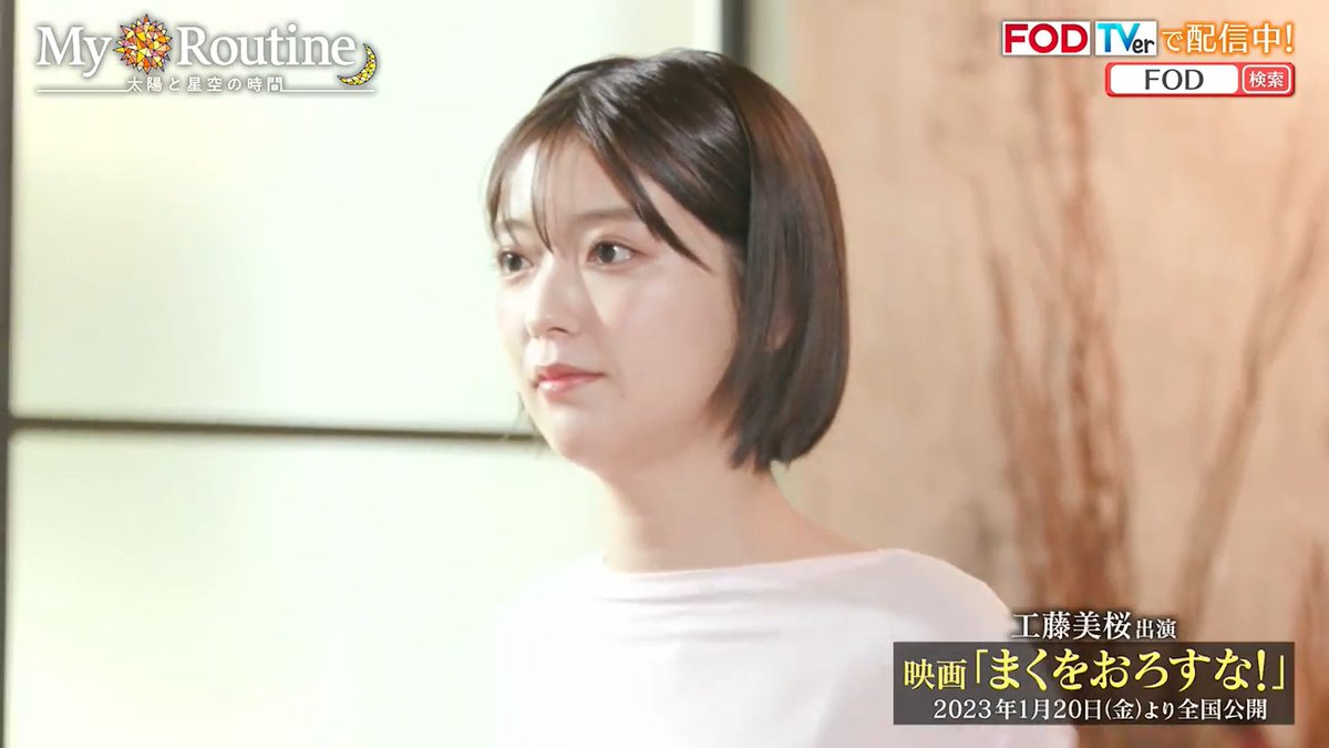 城丸香織 on Twitter: "フジ My Routine～太陽と星空の時間～＠工藤美桜c"