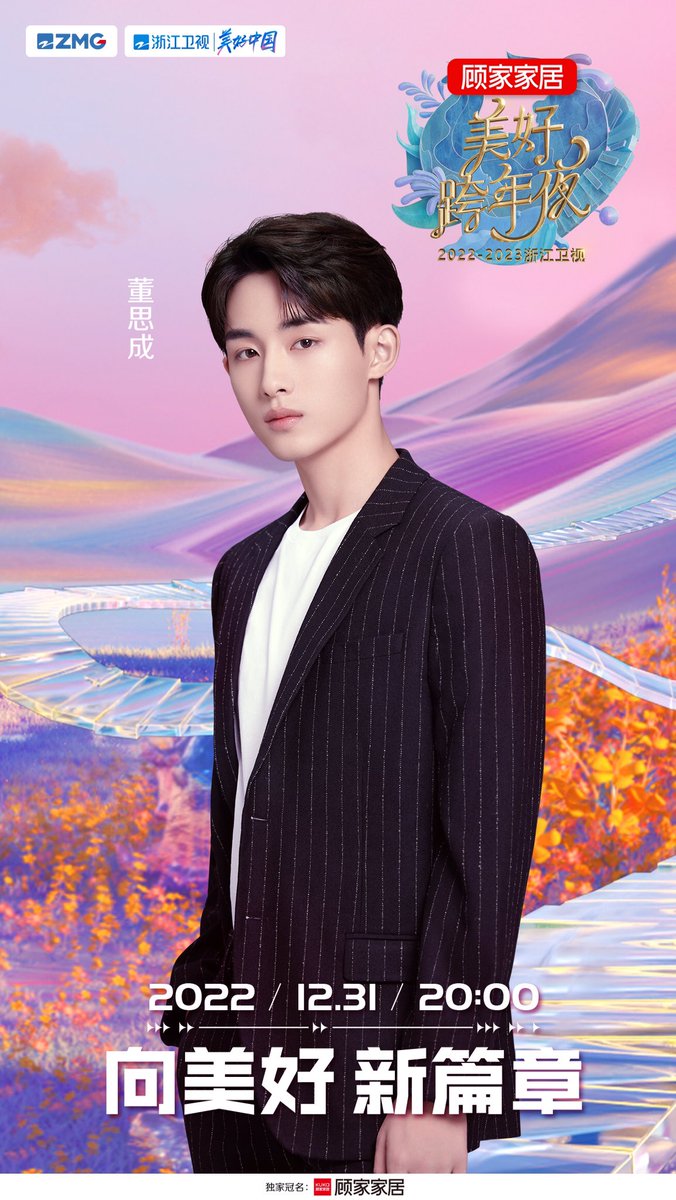 Zhusi Kuqi On Twitter Rt Sichengall ðŸŽðŸ’™ðŸ“ºdong Sicheng Zhejiang Stv
