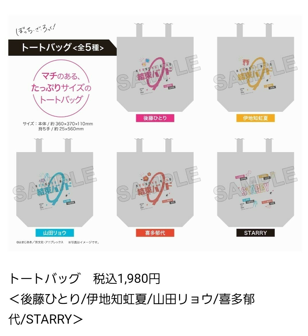 新宿 マルイ アニメイベント On Twitter 【ぼっち・ざ・ろっく!pop Up Shop】 In 新宿マルイ アネックス 〈再入荷情報〉 完売しておりましたトートバッグ5種が再入荷