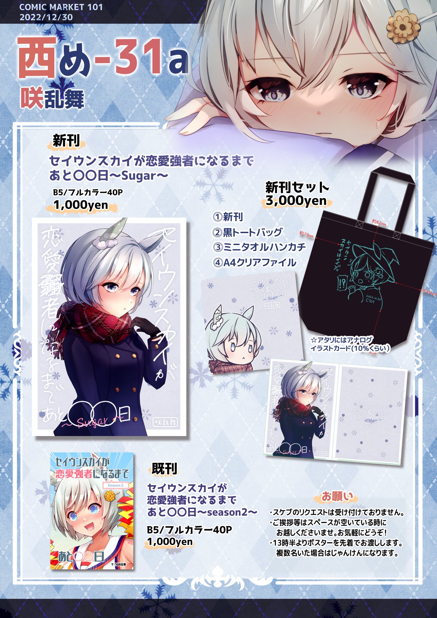 櫻 ヨル@金曜日西め－31a 通販予約開始 on Twitter: "#C101 お品書きです😋 現地＆通販共々、よろしくお願いします！ webカタログ↓ https://t.co ...