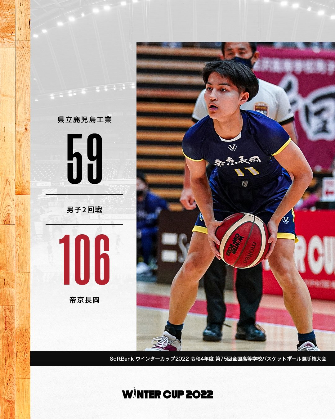 高校バスケby日本バスケットボール協会(JBA) on Twitter: "🏆SoftBank ウインターカップ2022 🏀男子2回戦 📍Fコート 🆚県立鹿児島工業(鹿児島) vs 帝京長岡 ...