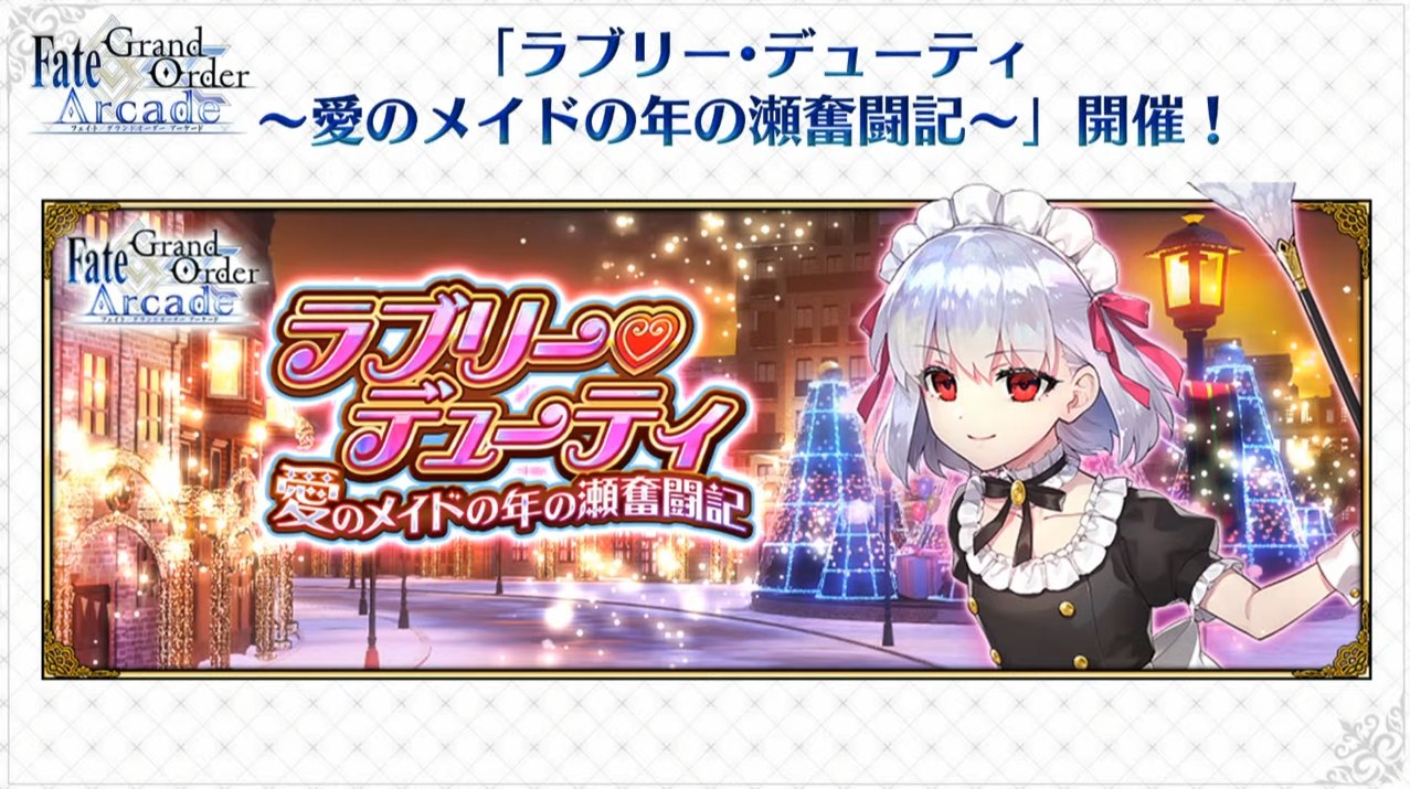 kon@FGO on Twitter: "【FGOアーケード最新情報】 カーマ（ミステイク）のイベントとPU召喚が開催！ #FGO # ...