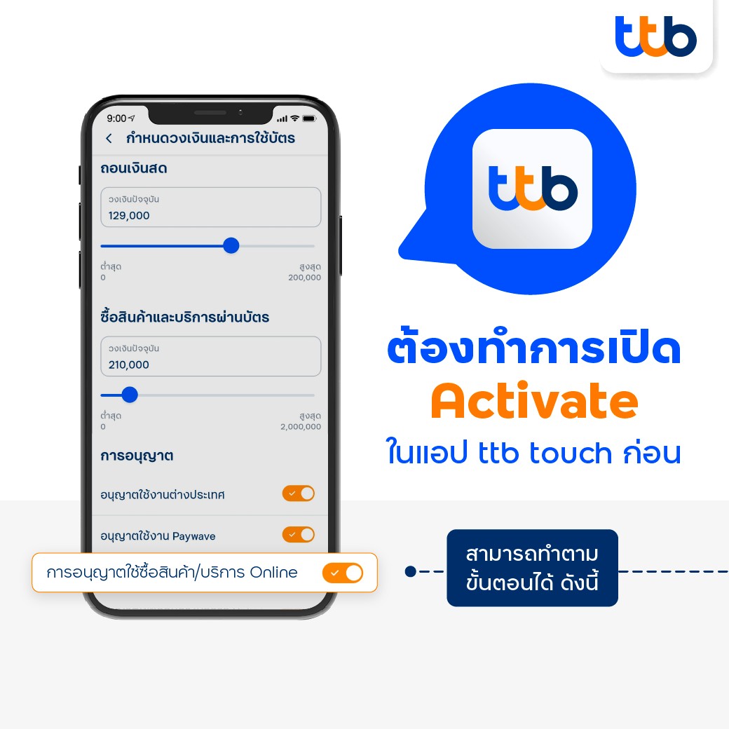 ttb bank on Twitter: "📲ต้องทำการเปิด activate ในแอป #ttbtouch ก่อน จึงจะสามารถใช้บัตรเดบิตทีทีบี ...
