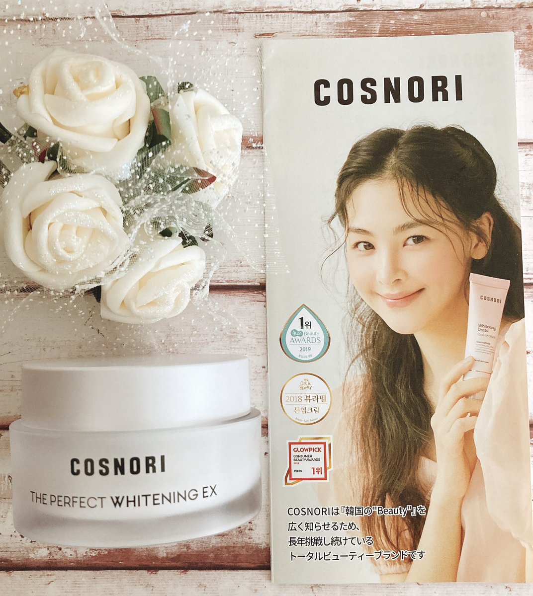 乃愛☕️🍫🔴🔴 On Twitter ☕️🍫のあの当選報告 Cosnorijp 様 Cosnorijp 【cosnori The Perfect Whitening Ex
