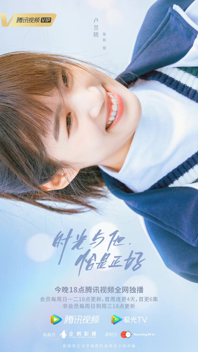 cdrama tweets on Twitter: "Tencent’s youth romance webdrama #时光与他恰是正好, starring Lu Yuxiao, Wu ...