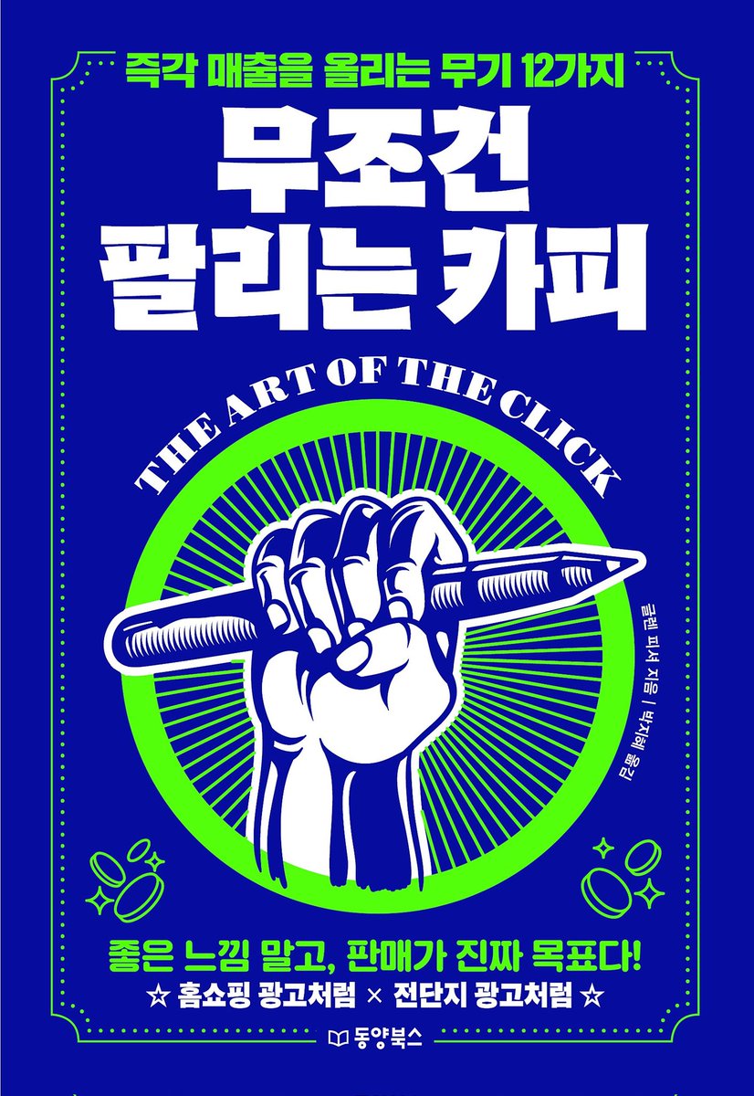 Culture Bloom on Twitter: "[컬처블룸 서평단 모집] #무조건팔리는카피 https://cafe.naver.com/culturebloom/1774873 ...