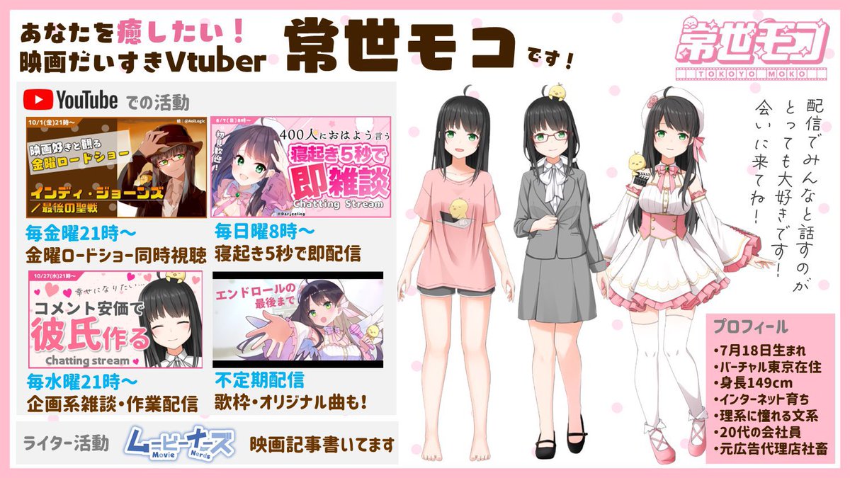 ほたる＆サレ【Original Character's Vtuber】 on Twitter: "RT @moko_tokoyo: 映画好き元社畜バーチャルOL👩‍💼 🎬YouTube ...