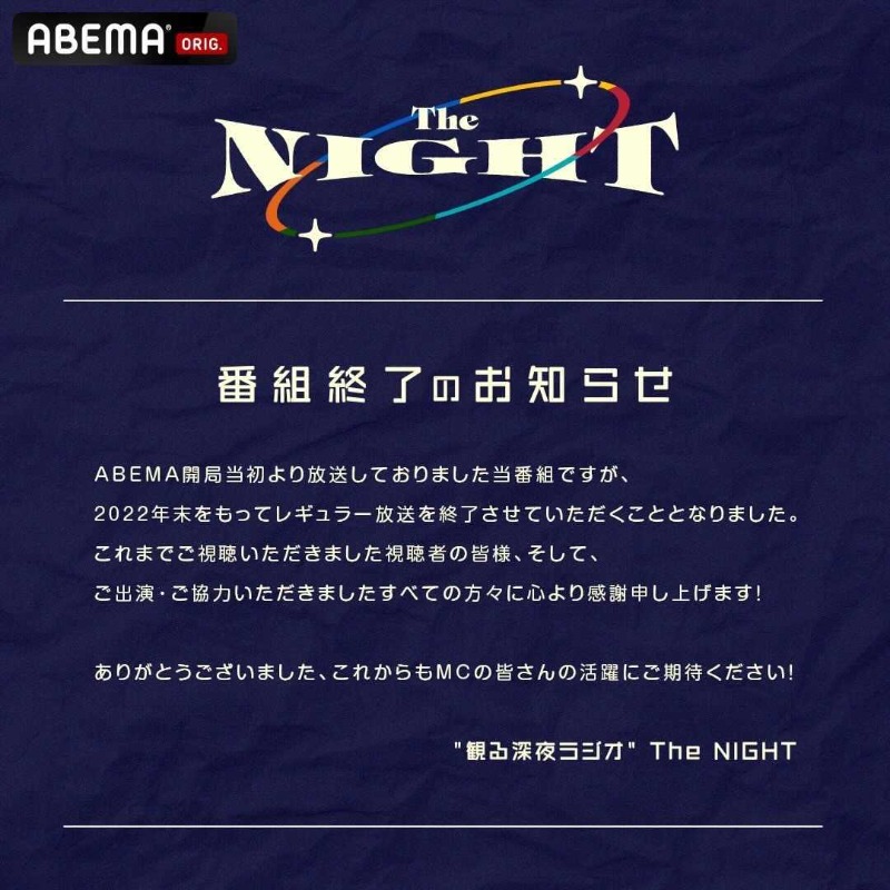ABEMA(アベマ) on Twitter: "【番組終了のお知らせ】#N#本年末をもちまして"観る深夜ラジオ" The NIGHTはレギュラー放送を終了させていただきます。#N##N#明日 ...