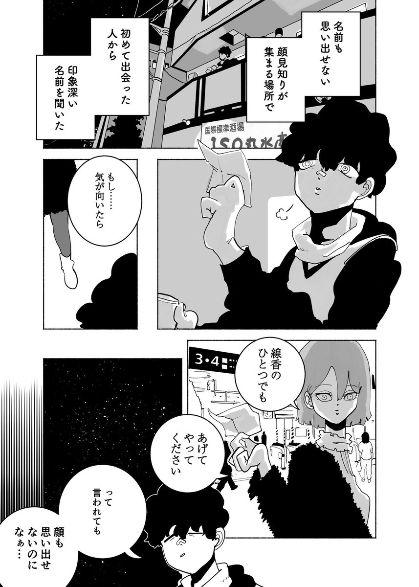 ショートショート漫画 vol.171 はなが、きく