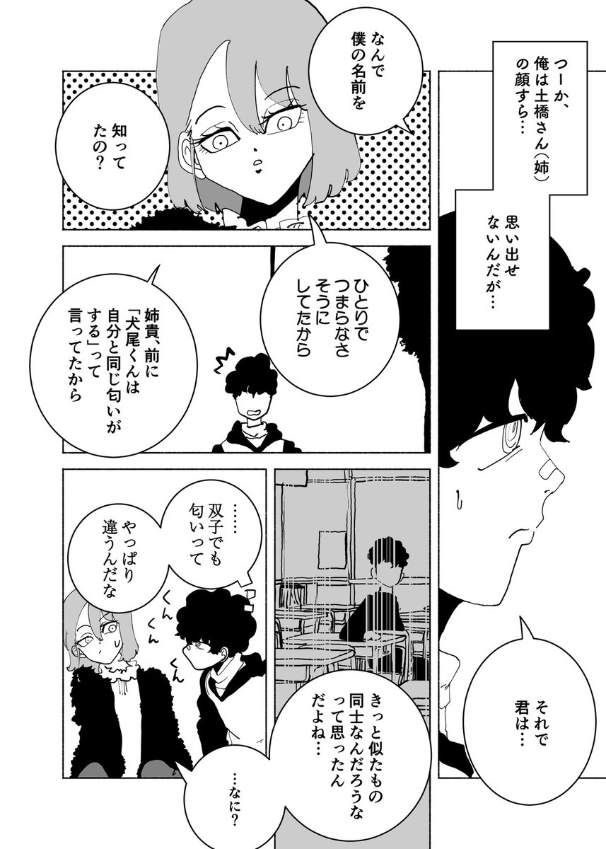 ショートショート漫画 vol.171 はなが、きく