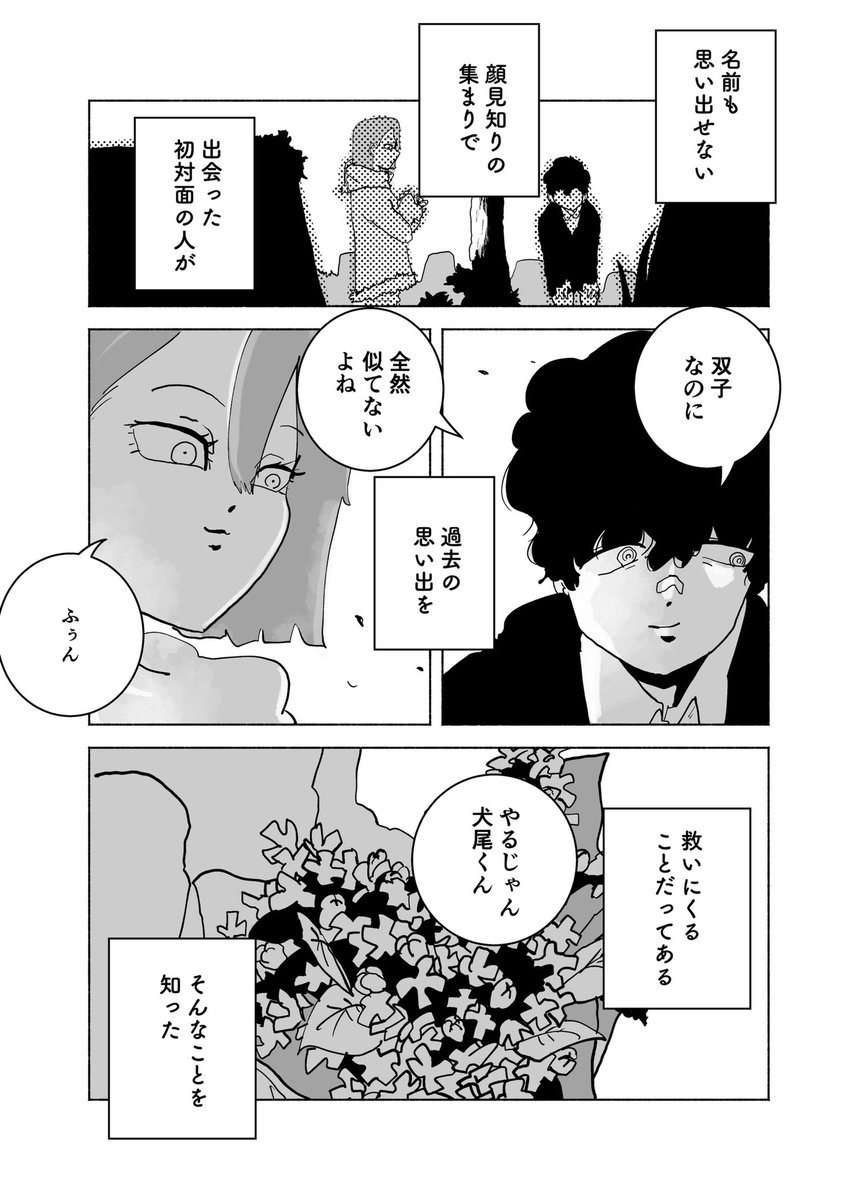 ショートショート漫画 vol.171 はなが、きく