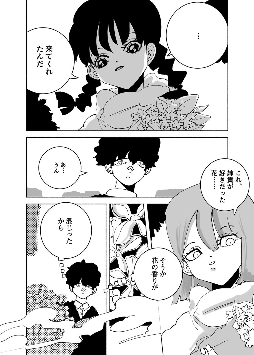 ショートショート漫画 vol.171 はなが、きく