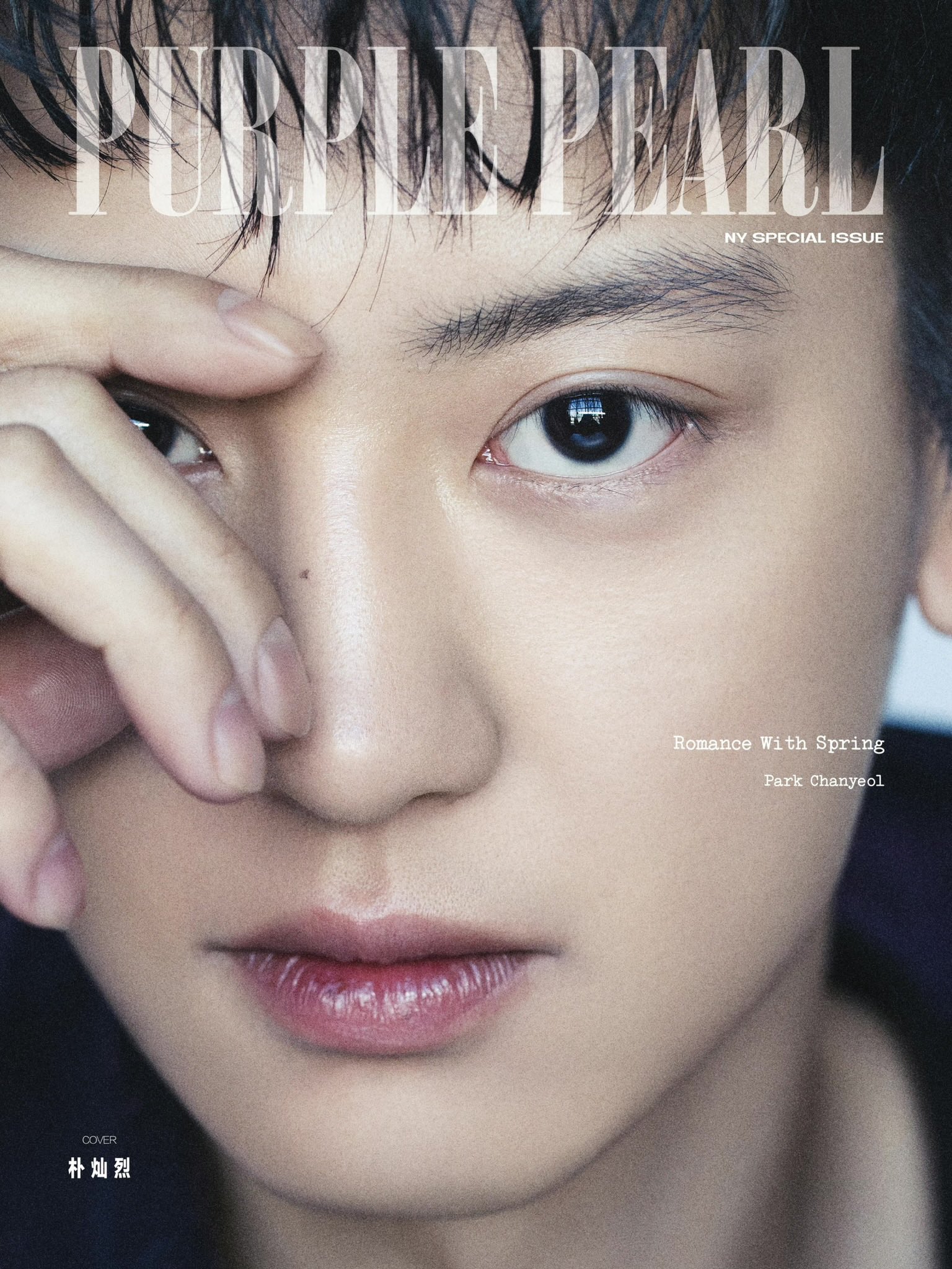 Pop Base on Twitter: "EXO's Chanyeol stuns on the cover of Purple Pearl Magazine. https://t.co ...