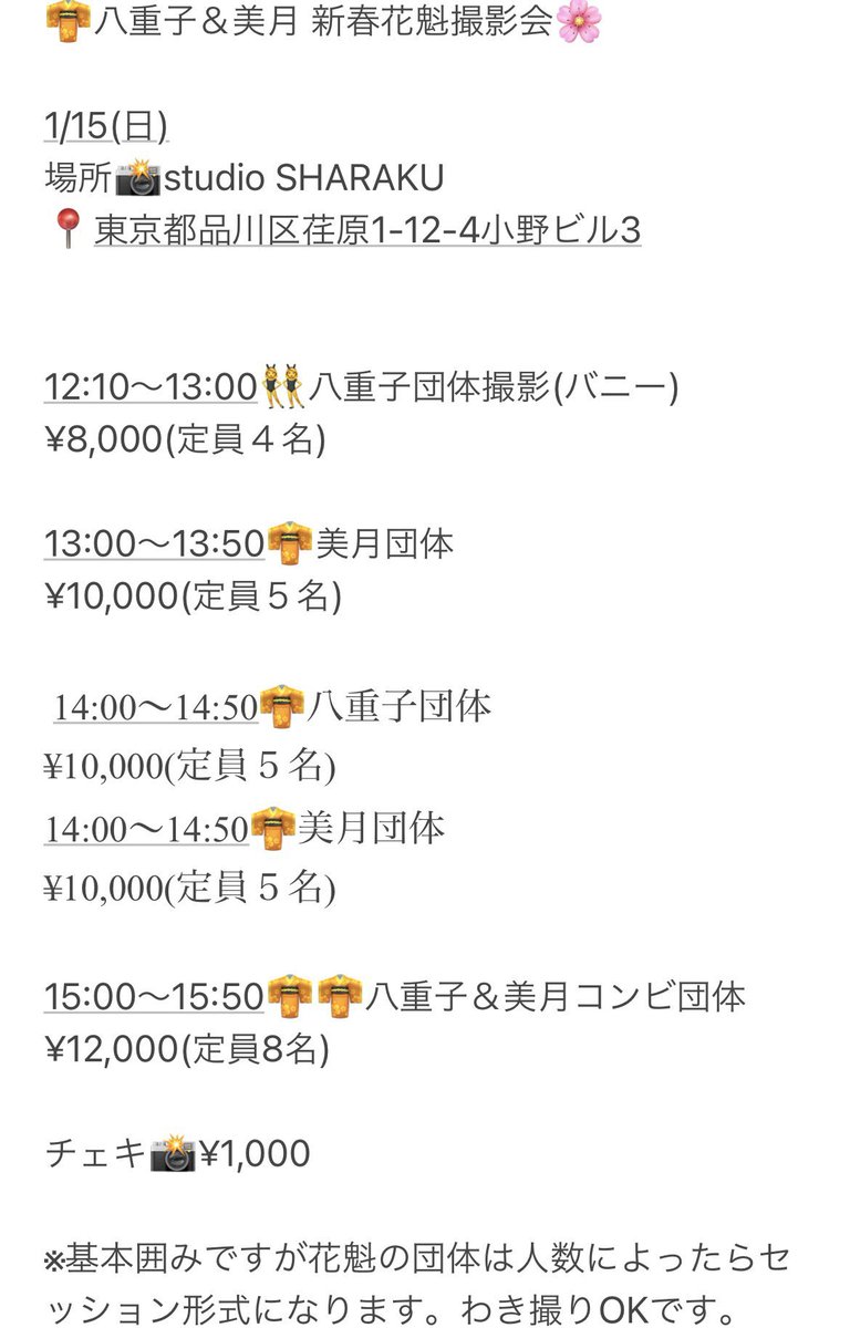 八重子 Yaeko 1 14プルクラ撮影会 On Twitter 🌟八重子最新情報🌟 1 14 土 プルクラ撮影会