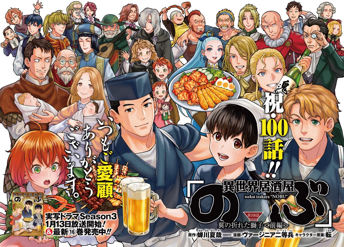 【情報】《異世界居酒屋「阿信」》漫畫第 100 回彩頁! 蟬川夏哉 作品集 哈啦板 巴哈姆特