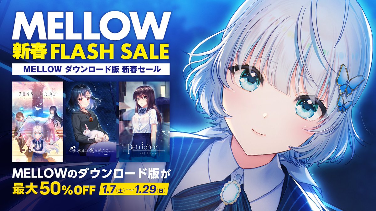 MELLOW公式＠2045、月より。発売中です！ on Twitter: "【お知らせ】「MELLOW」新春フラッシュセールを開催中！ 「MELLOW」のゲームがダウンロード販売サイトにて最大 ...