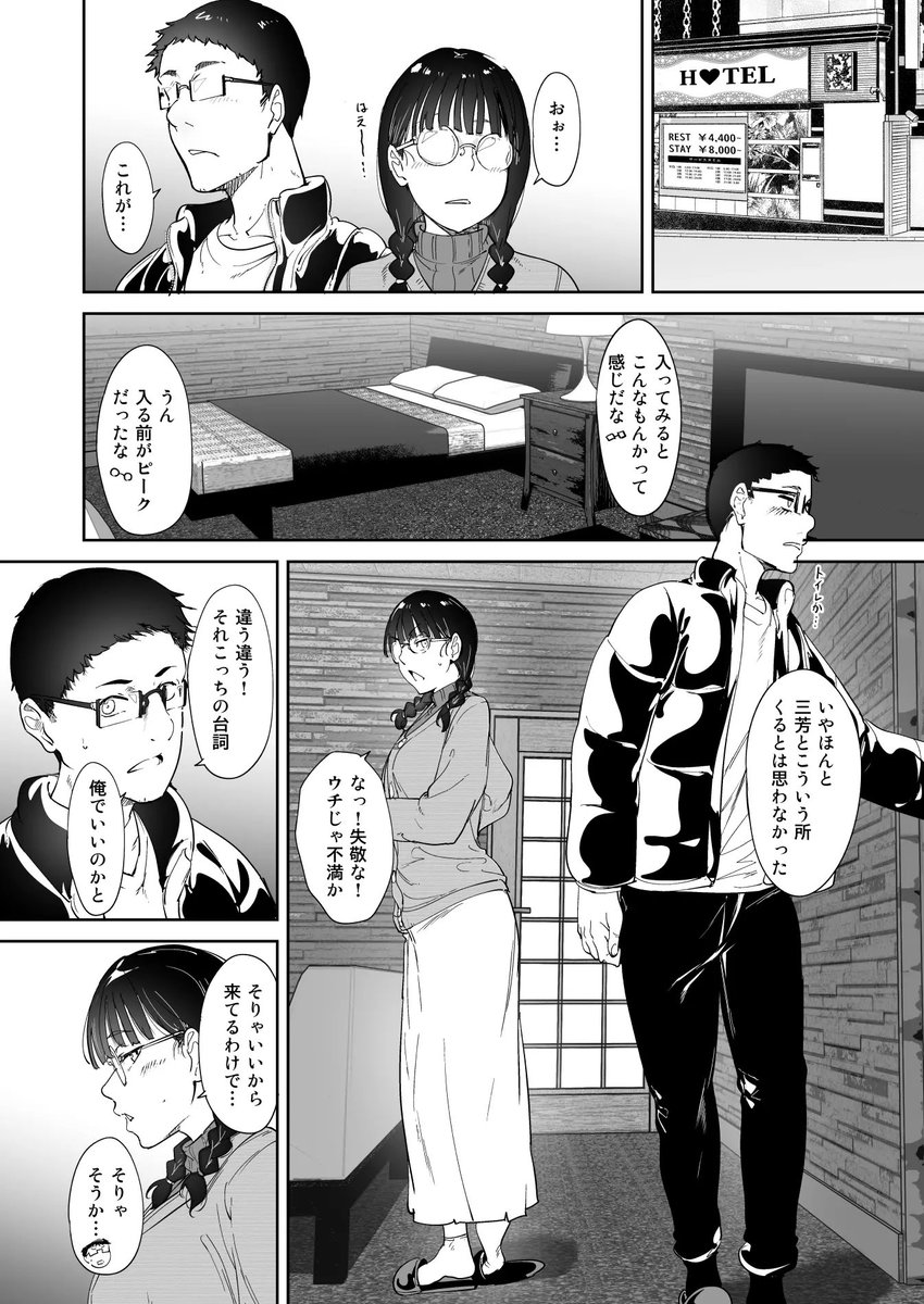オタク友達とのセ クスは最高に気持ちいい👹 👹にたおにw鬼がかったエチ漫画 Nitalive Sm