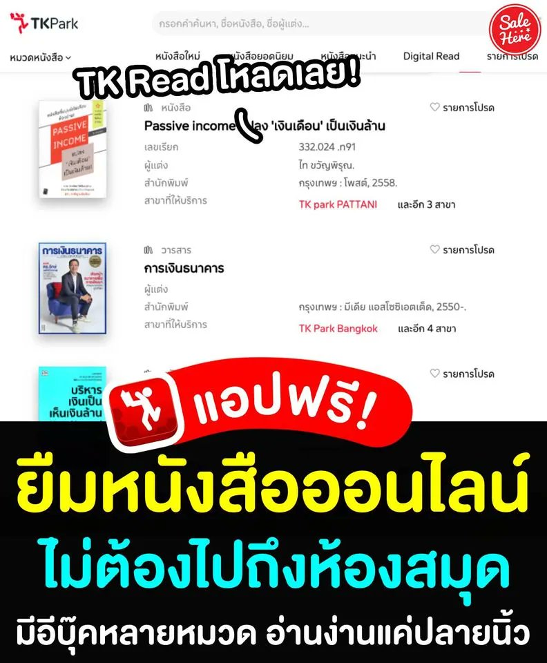 Sale Here - อะไรลดเรารู้ on Twitter: "📣 อ่านอีบุ๊คได้ง่ายๆ แค่ปลายนิ้ว! #ยืมหนังสือออนไลน์ 📖 ฟรี ...